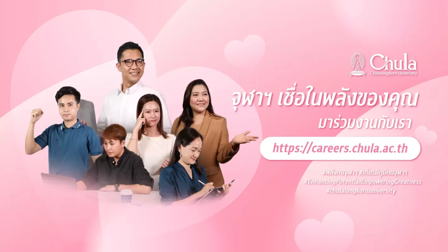 Recruitment - สำนักบริหารทรัพยากรมนุษย์